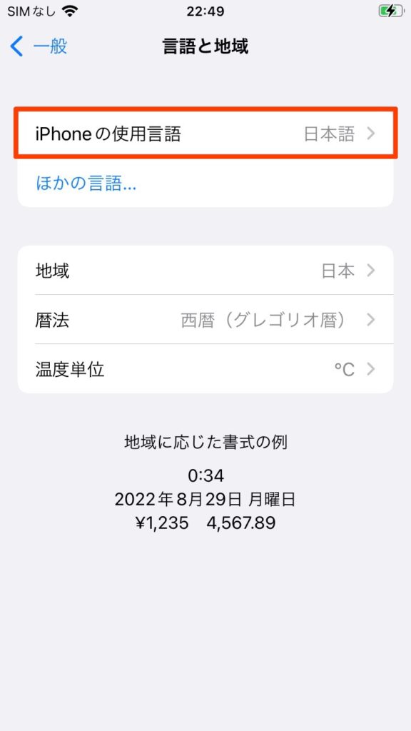 iPhoneの言語設定の変更手順について | Piece-App.jp